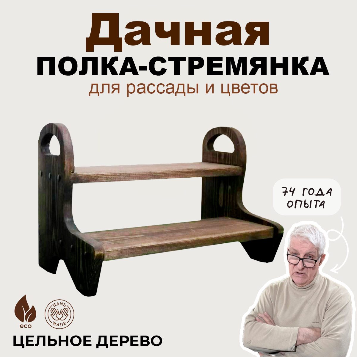 Полка-стремянка
