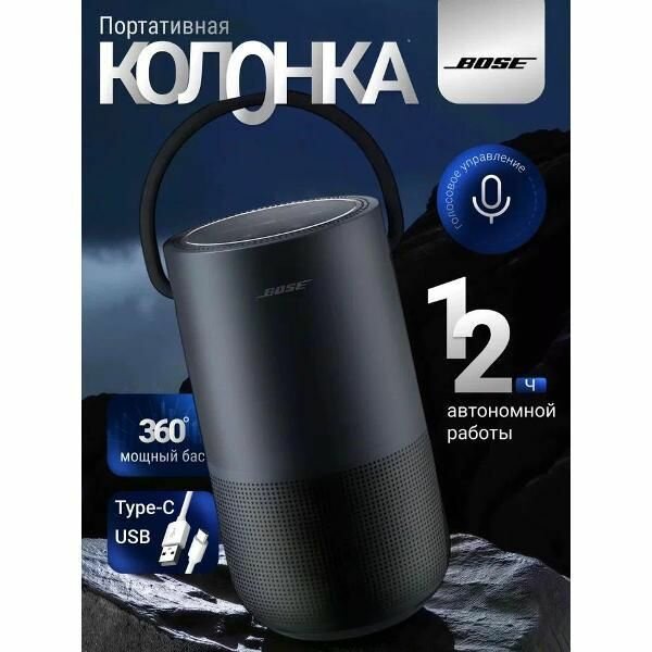 Беспроводная акустика Bose Portable Smart Wireless Bluetooth Speaker черный