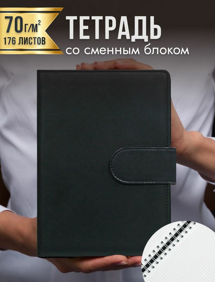 Тетрадь на спирали клетка кожзам с застежкой хлястик
