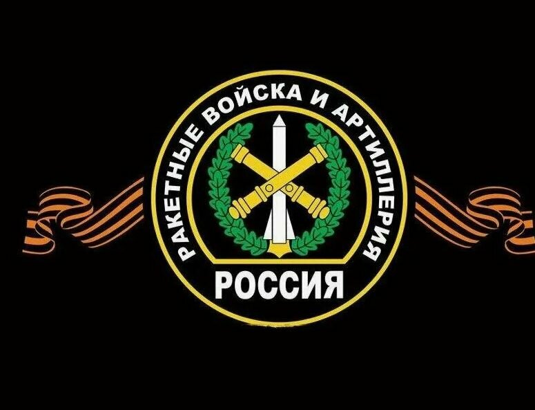 Флаг с надписью "Ракетные войска и артиллерия" большой, 145х90 см