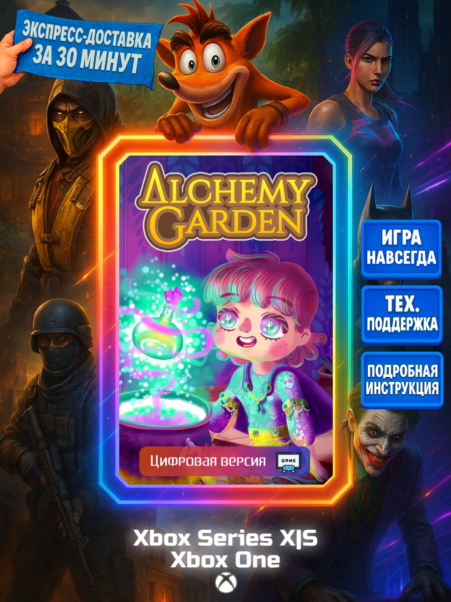 Alchemy Garden Series X|S, One Цифровая версия игры | Доставка на почту