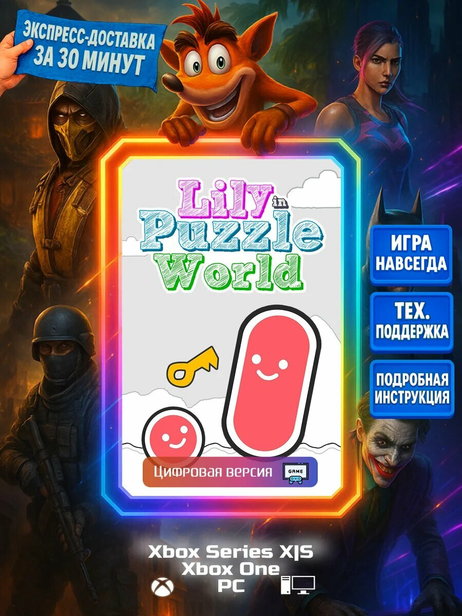 Lily in Puzzle World (Xbox & PC) Series X|S, One, PC Цифровая версия игры | Доставка на почту