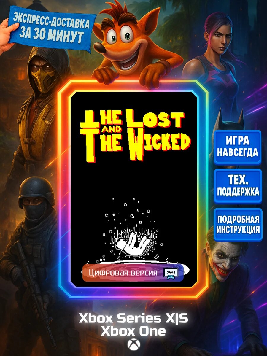 The Lost And The Wicked Series X|S, One Цифровая версия игры | Доставка на почту