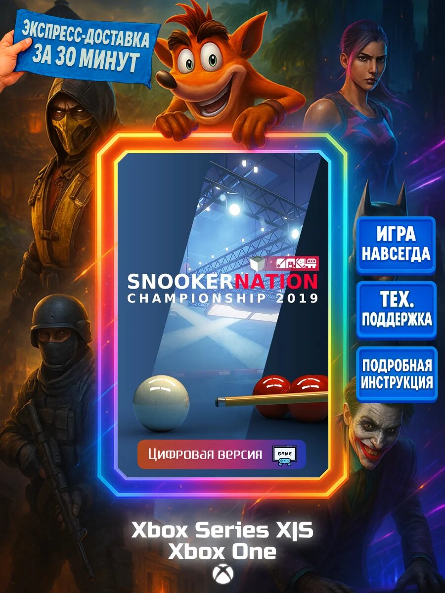 Snooker Nation Championship Series X|S, One Цифровая версия игры | Доставка на почту