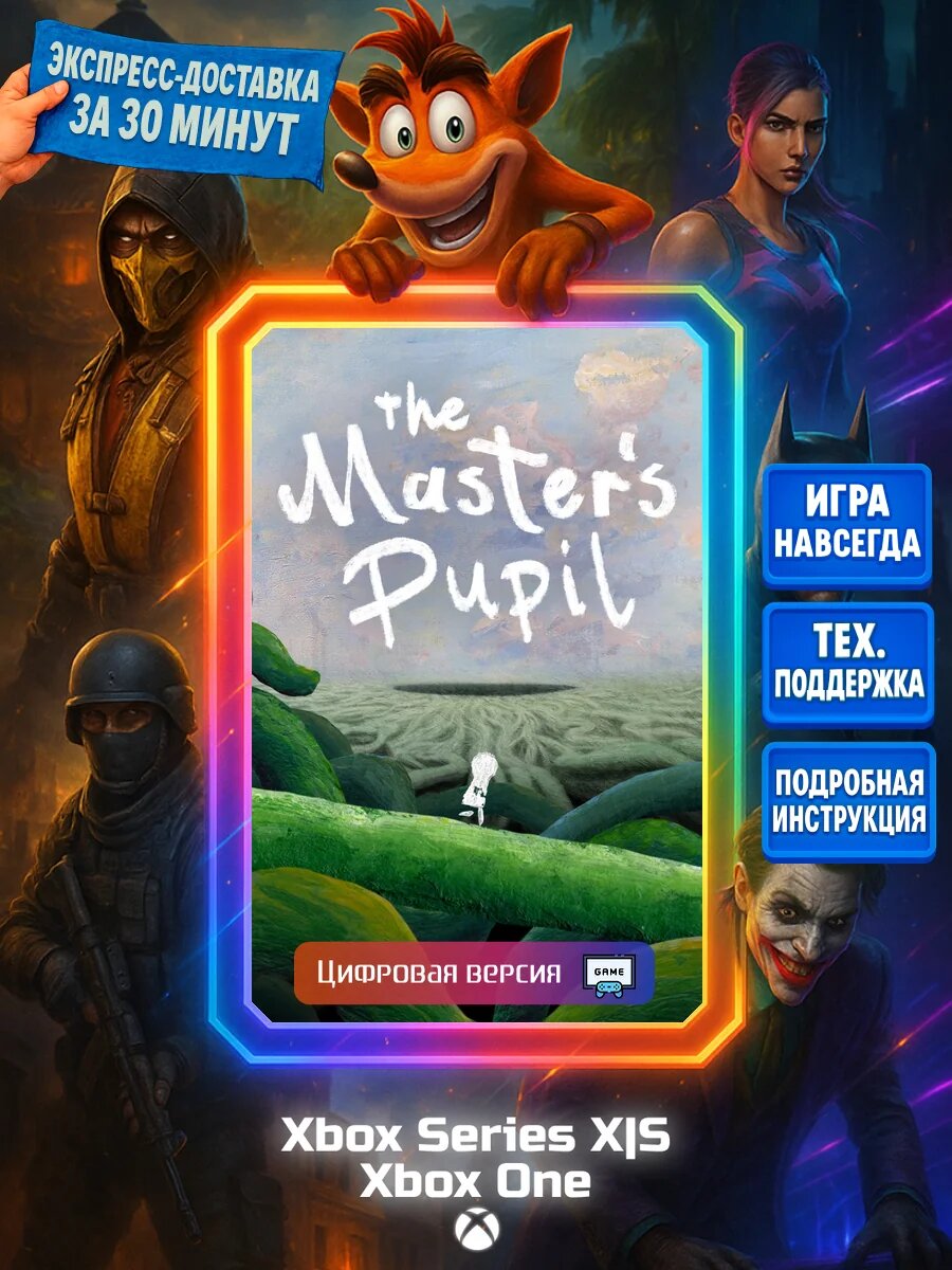 The Master's Pupil Series X|S, One Цифровая версия игры | Доставка на почту