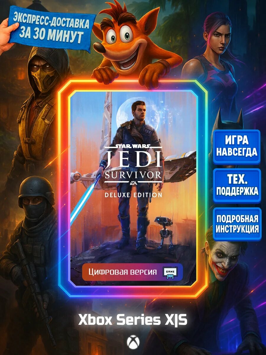 STAR WARS Jedi: Survivor Deluxe Edition Series X|S Цифровая версия игры | Доставка на почту