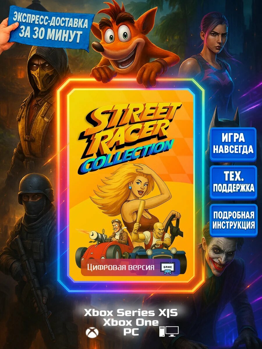 Street Racer Collection (QUByte Classics Series X|S, One, PC Цифровая версия игры | Доставка на почту