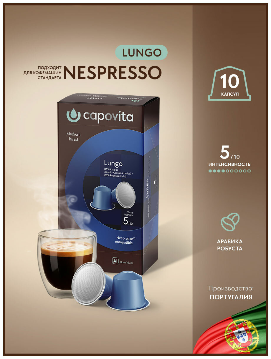 Кофе в капсулах Capovita Lungo (10 шт.)