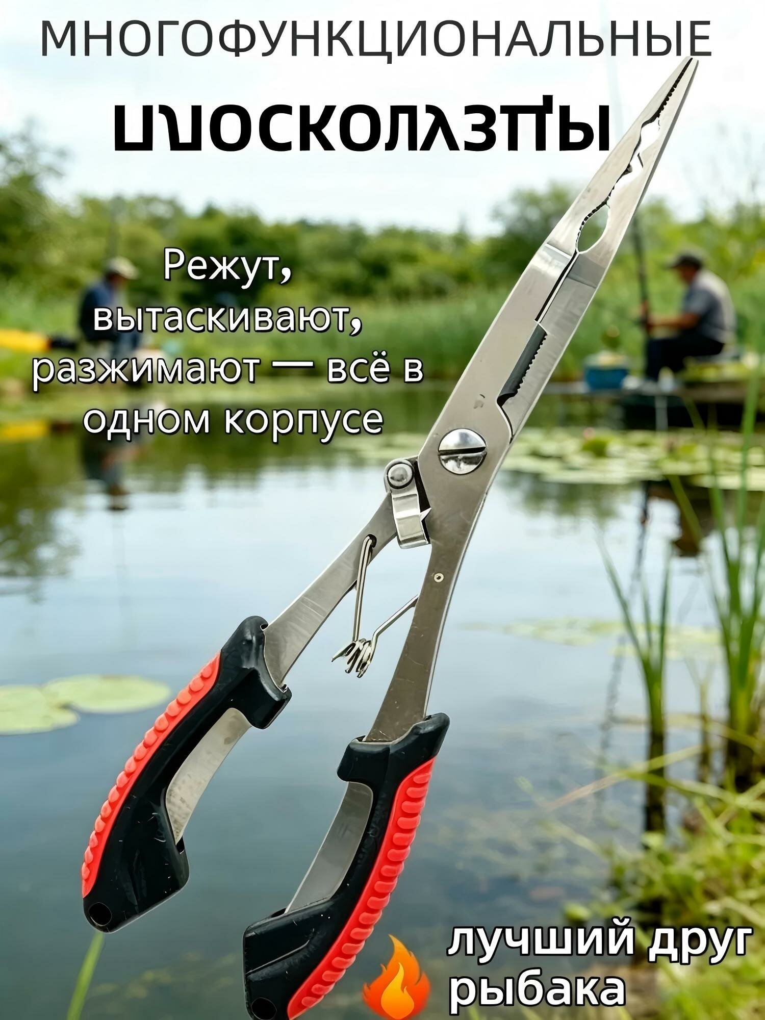 1 шт Плоскогубцы длинногубцы многофункциональные , Щипцы рыболовные универсальные, рыболовное снаряжение