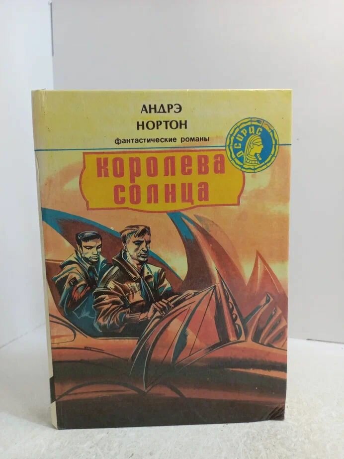 Королева Солнца