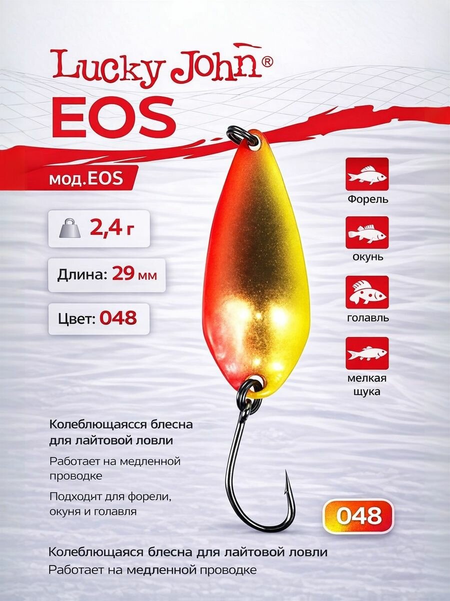 Блесна колеб. Lucky John EOS длин.29мм/02.4г 048