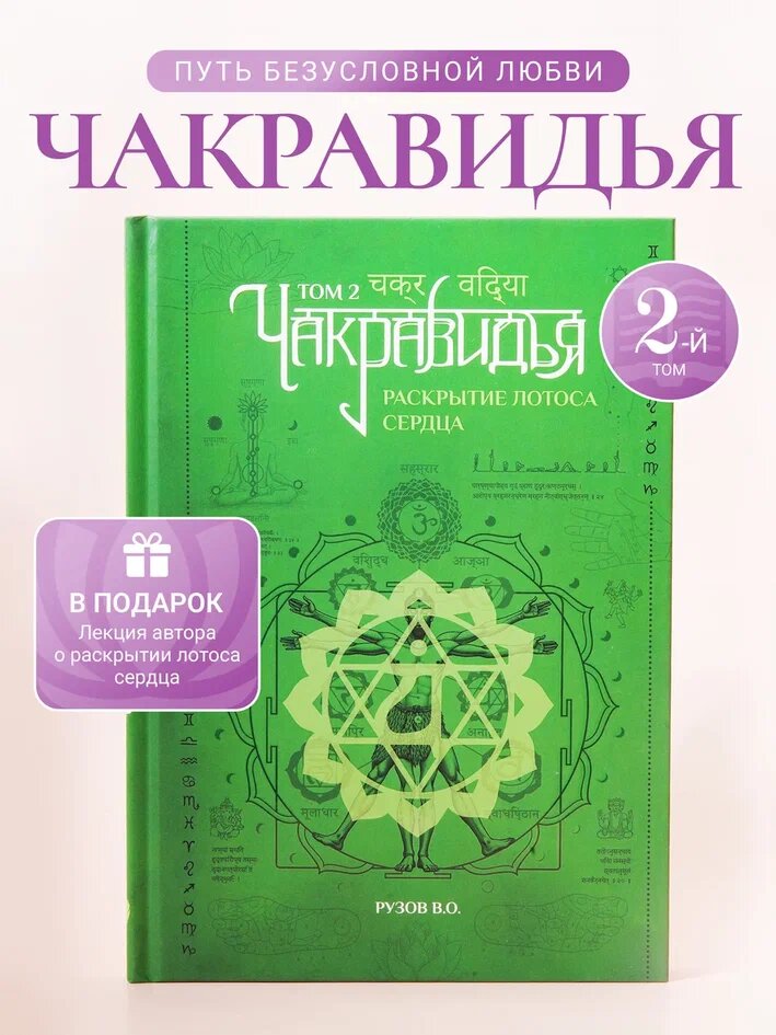 Чакравидья, том 2