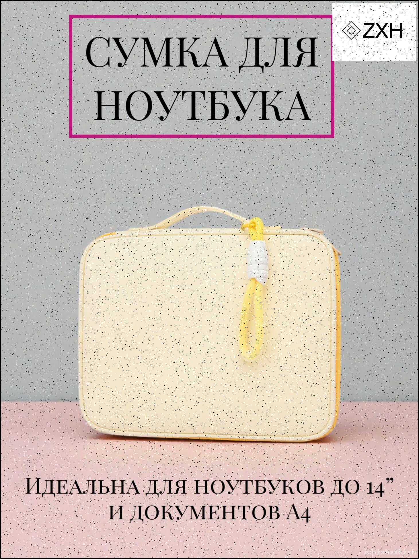 Сумка для ноутбука и документов 14 дюймов, желтая, водоотталкивающая