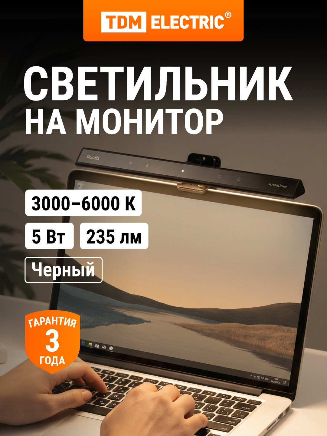 Светильник светодиодный на монитор, 5 Вт, авт. сенс-димм, 3000-6000 К, USB, черный, TDM Electric
