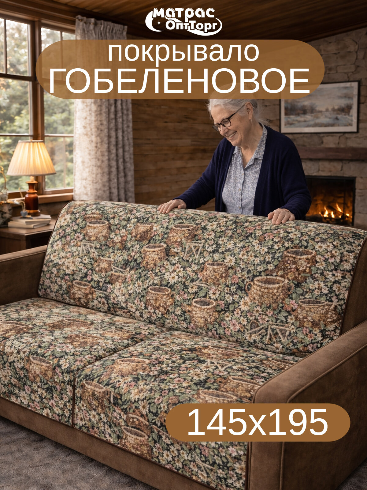 Покрывало гобеленовое Стандарт "Лукошко" 145х195 см, 1,5 спальное
