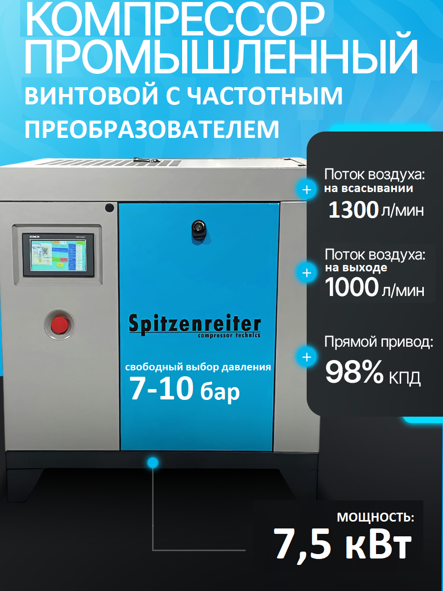 Воздушный винтовой компрессор прямой привод с частотным преобразователем