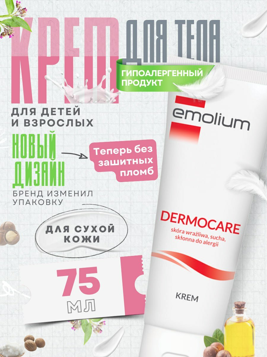 Emolium, Эмолиум крем увлажняющий, с первого дня жизни, 75 мл.