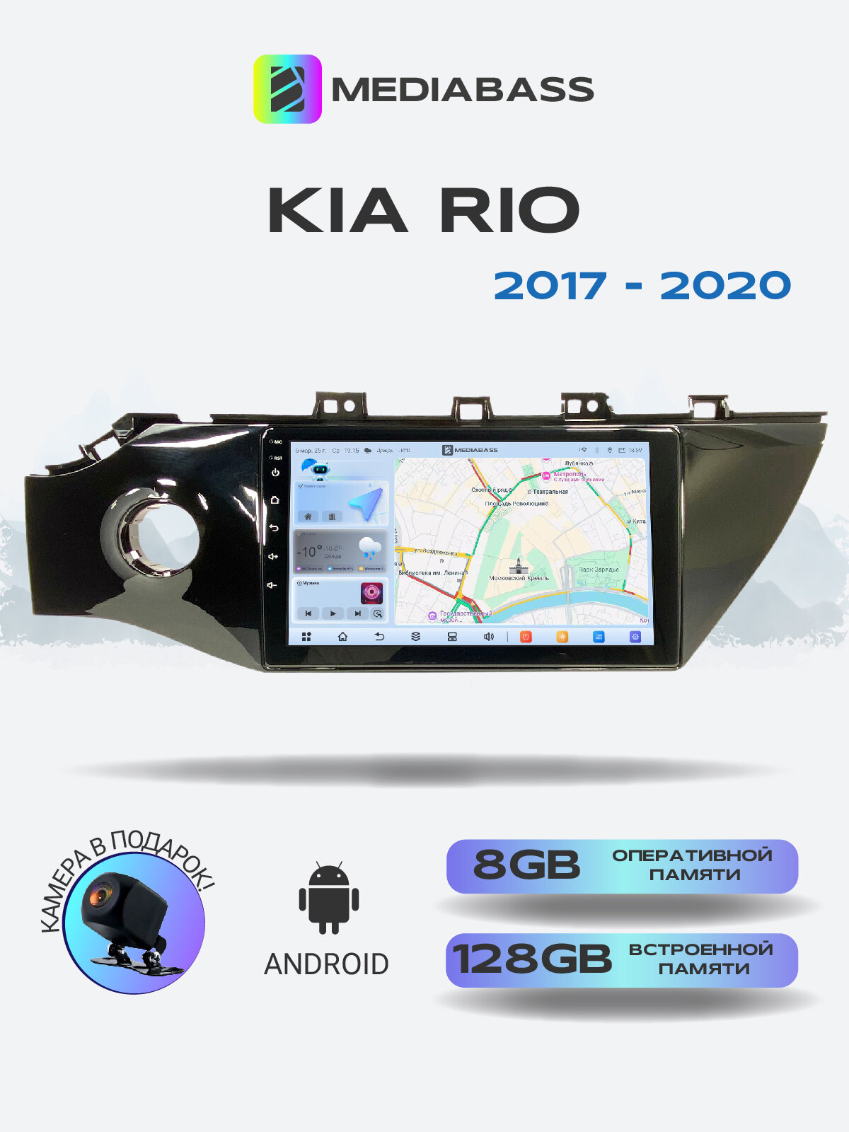 Магнитола для KIA Rio 2017-2020. Андроид магнитола, 8/128ГБ. Киа Рио 4