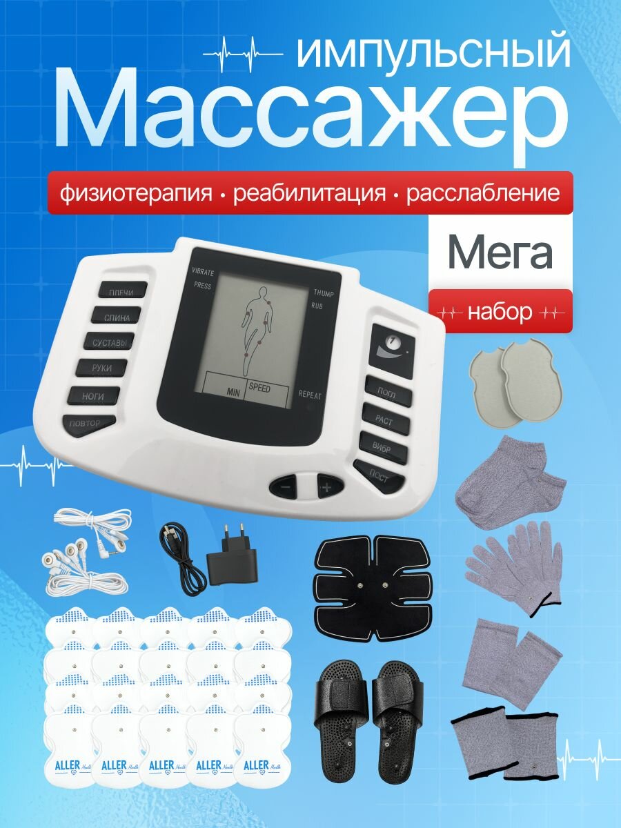 Импульсный миостимулятор для тела, пресса, полный комплект, массажер для тела