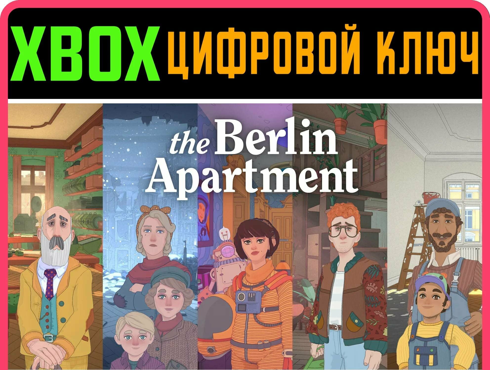 THE BERLIN APARTMENT XBOX SERIES S|X ключ/КОД | Работает на ваш акк | Игра навсегда | Быстрая доставка