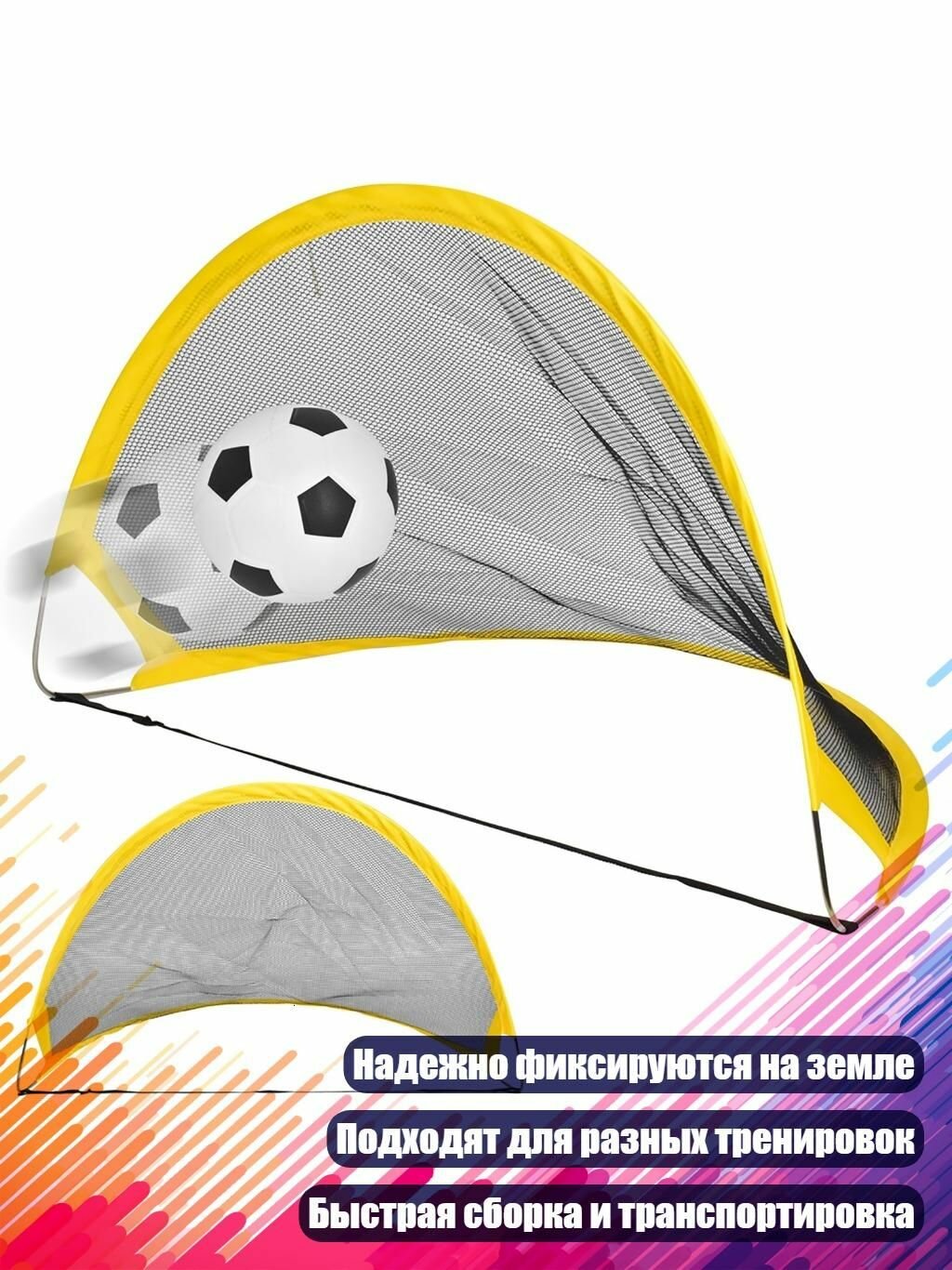 Складная футбольная тренировочная сеть