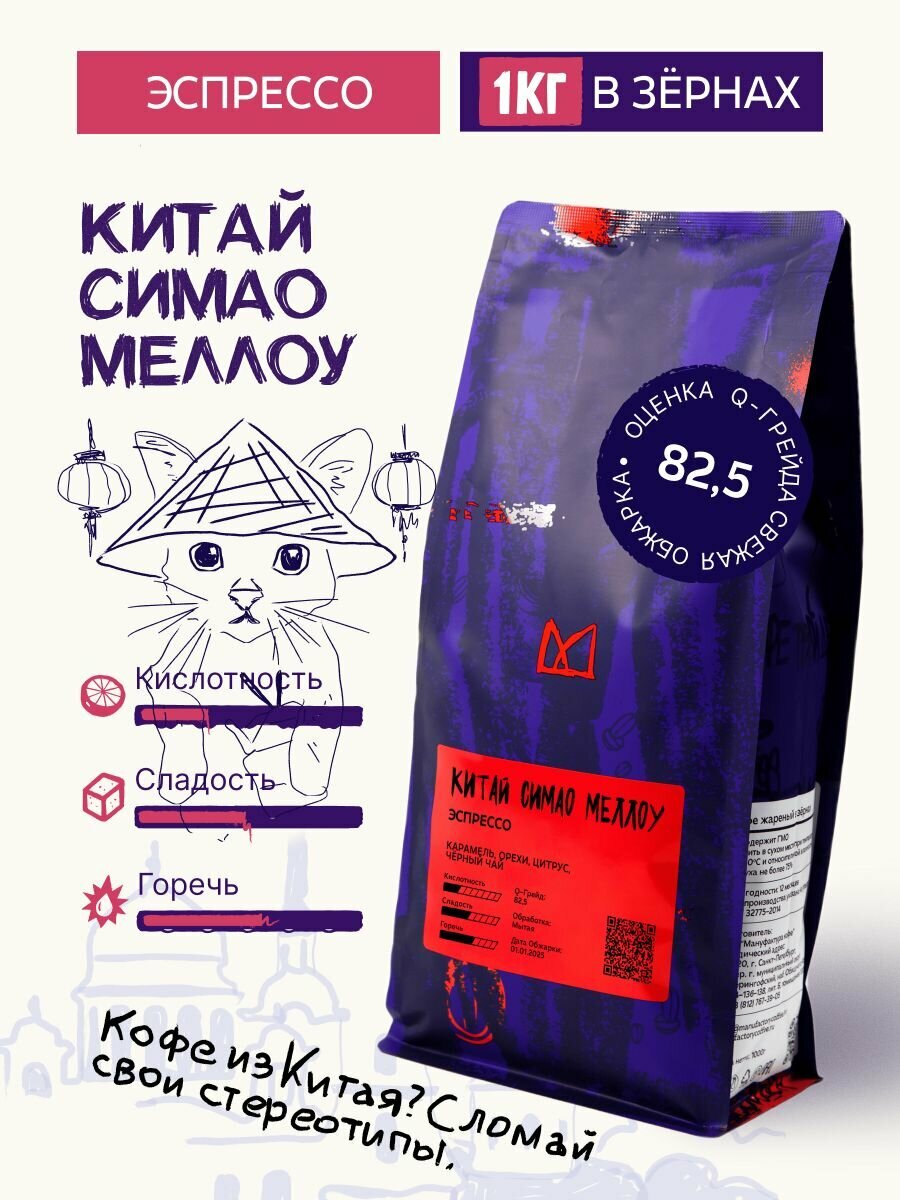 Кофе в зернах Мануфактура кофе "Симао Меллоу", средняя обжарка, 1 кг