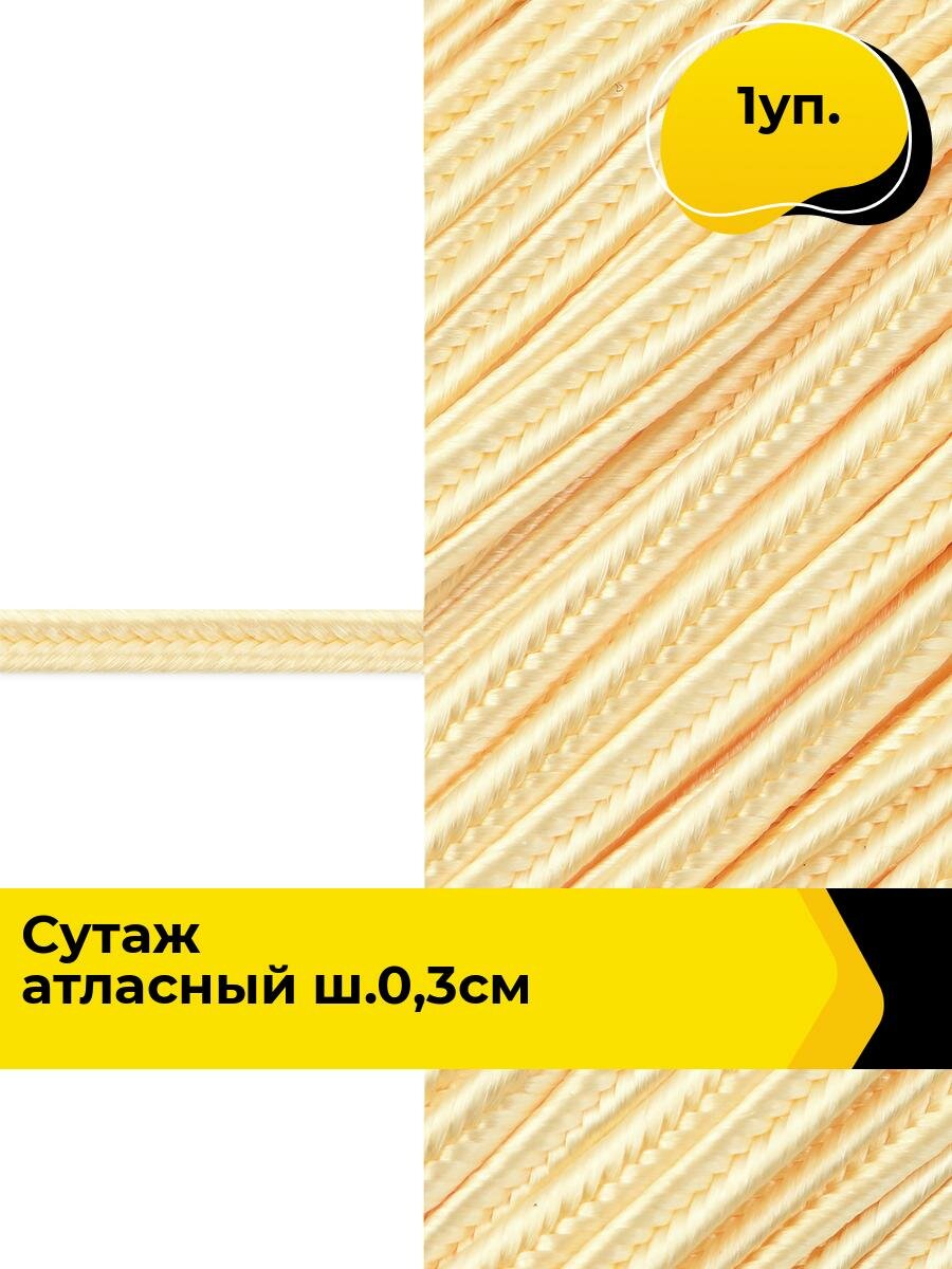 Шнур для рукоделия бытовой, веревка, шпагат джутовый, 0.3 см, 1 уп.