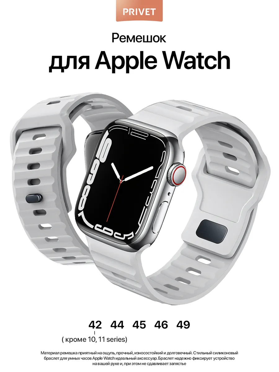 Ремешок силиконовый для Apple Watch 42/44/45/46/49 мм Series 1–10, SE, серый