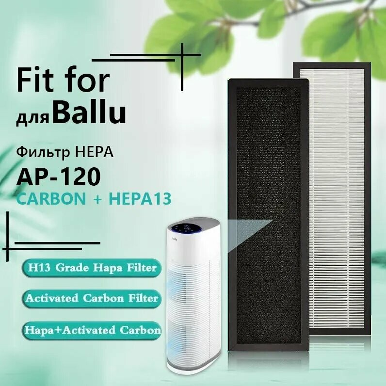 Комплект фильтров FPСH-120 (Pre-carbon + HEPA13) для очистителя воздуха Ballu AP-120