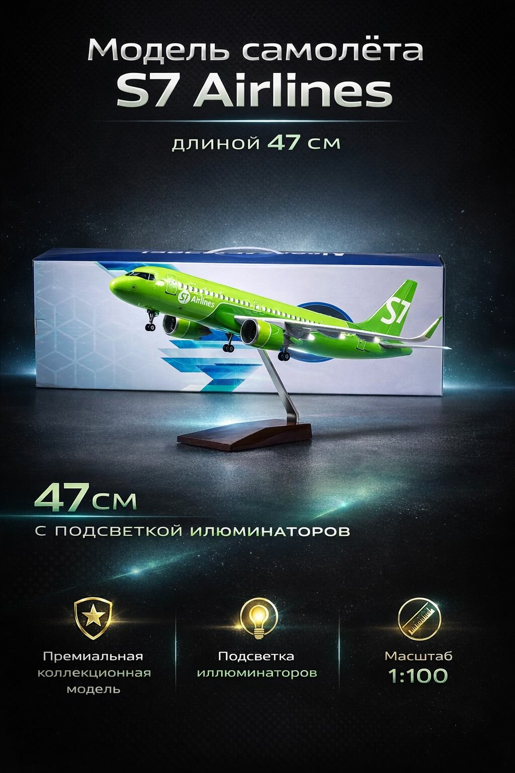 Модель самолета Airbus A320 NEO S7 - 47 см. (1:80)