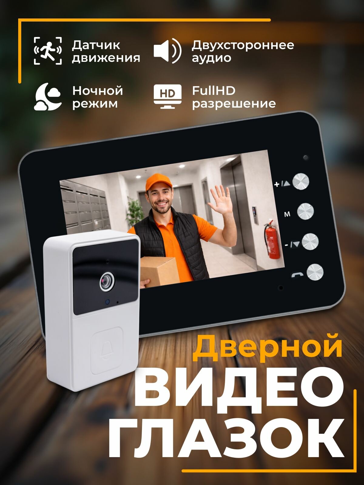 Видеодомофон, видеозвонок, Умный Видеодомофон, запись