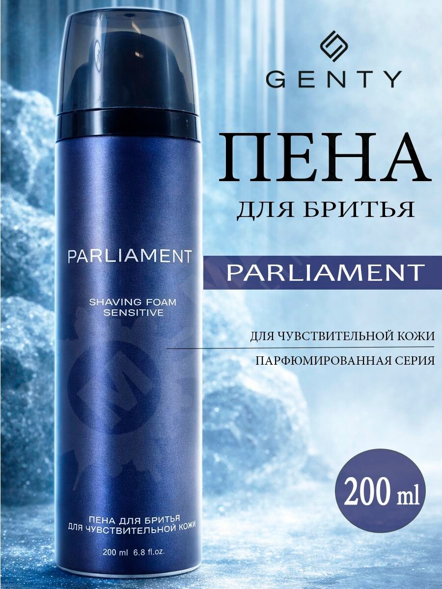 Пена для бритья мужская PARLIAMENT, для чувствительной кожи, 200мл