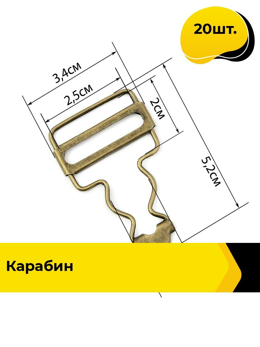 Карабин для сумок и ключей металлический 3,4х5,2 см, 20 шт.