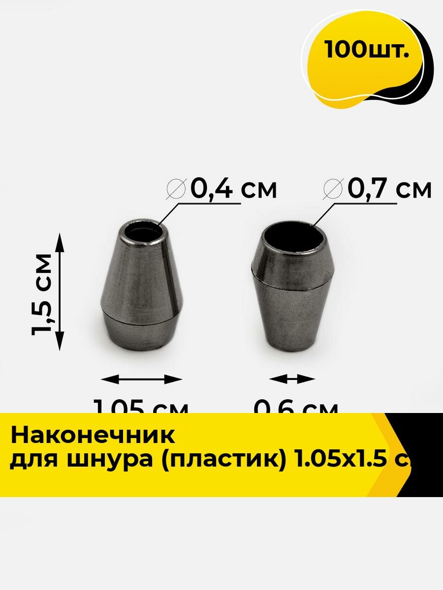 Наконечник для шнурков, зажим фиксатор шнура, концевик, 100 шт.