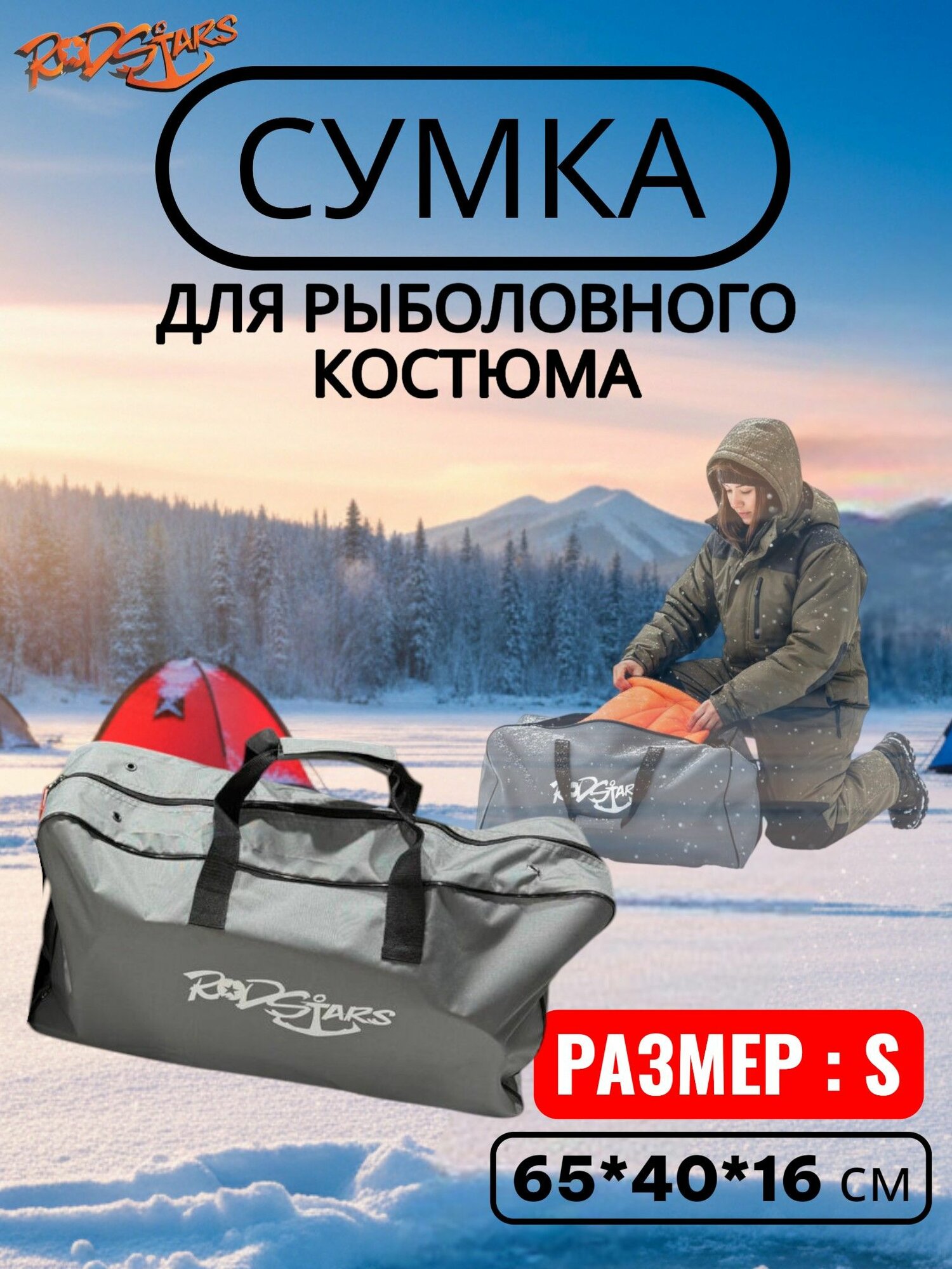 Сумка для рыболовного костюма S / Сумка для одежды