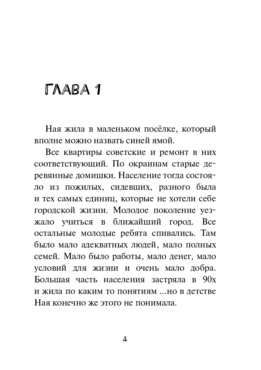 Девочка из мрачного посёлка — фото 1