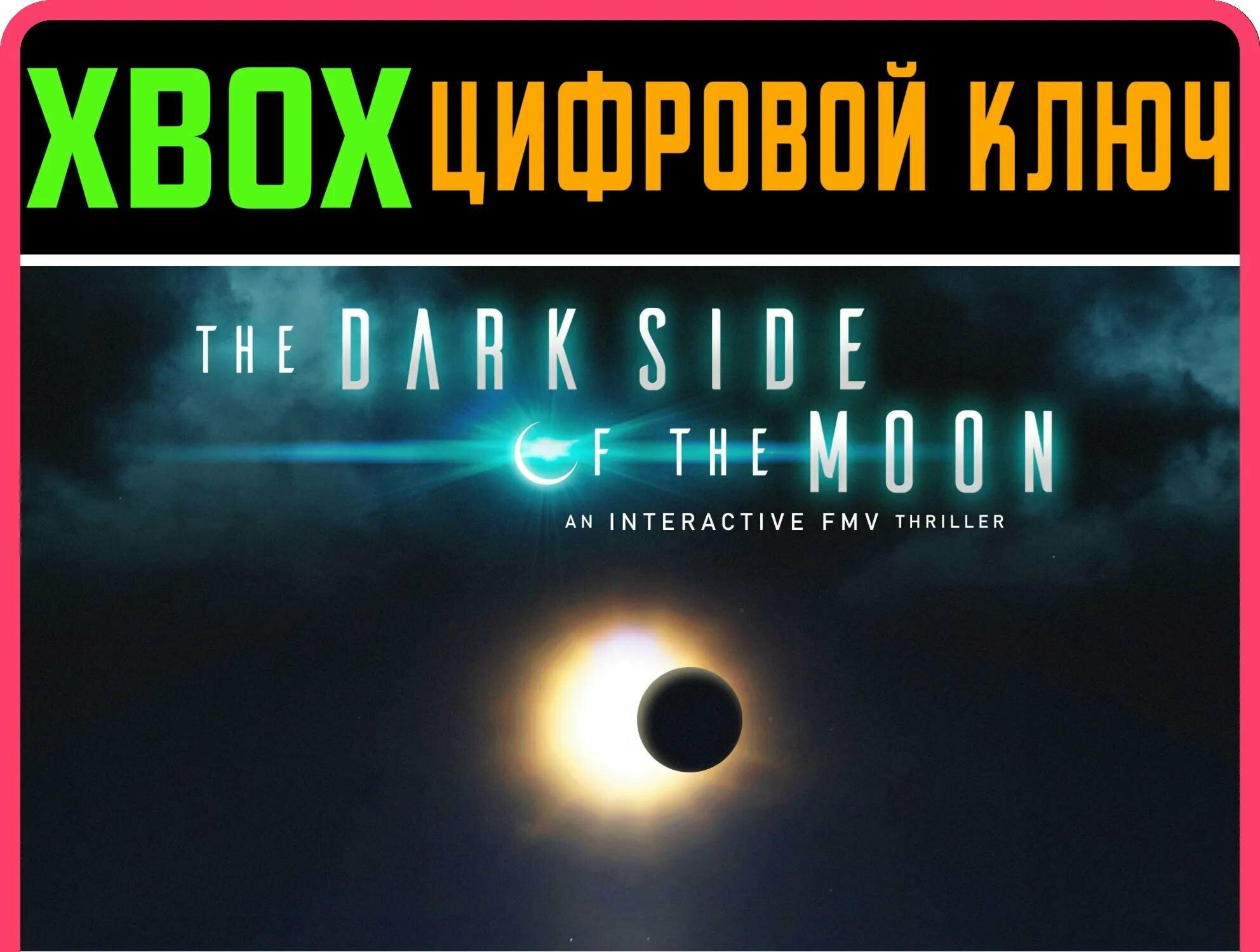 THE DARK SIDE OF THE MOON AN INTERACTIVE THRILLER XBOX | Работает на ваш акк | Игра навсегда | Быстрая доставка