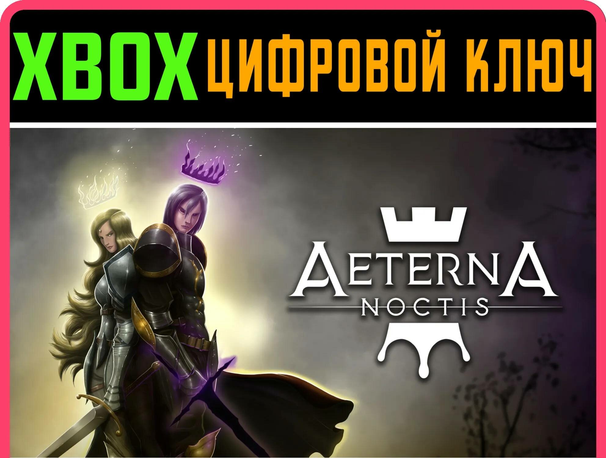 AETERNA NOCTIS XBOX ONE/X|S ключ | Работает на ваш акк | Игра навсегда | Быстрая доставка