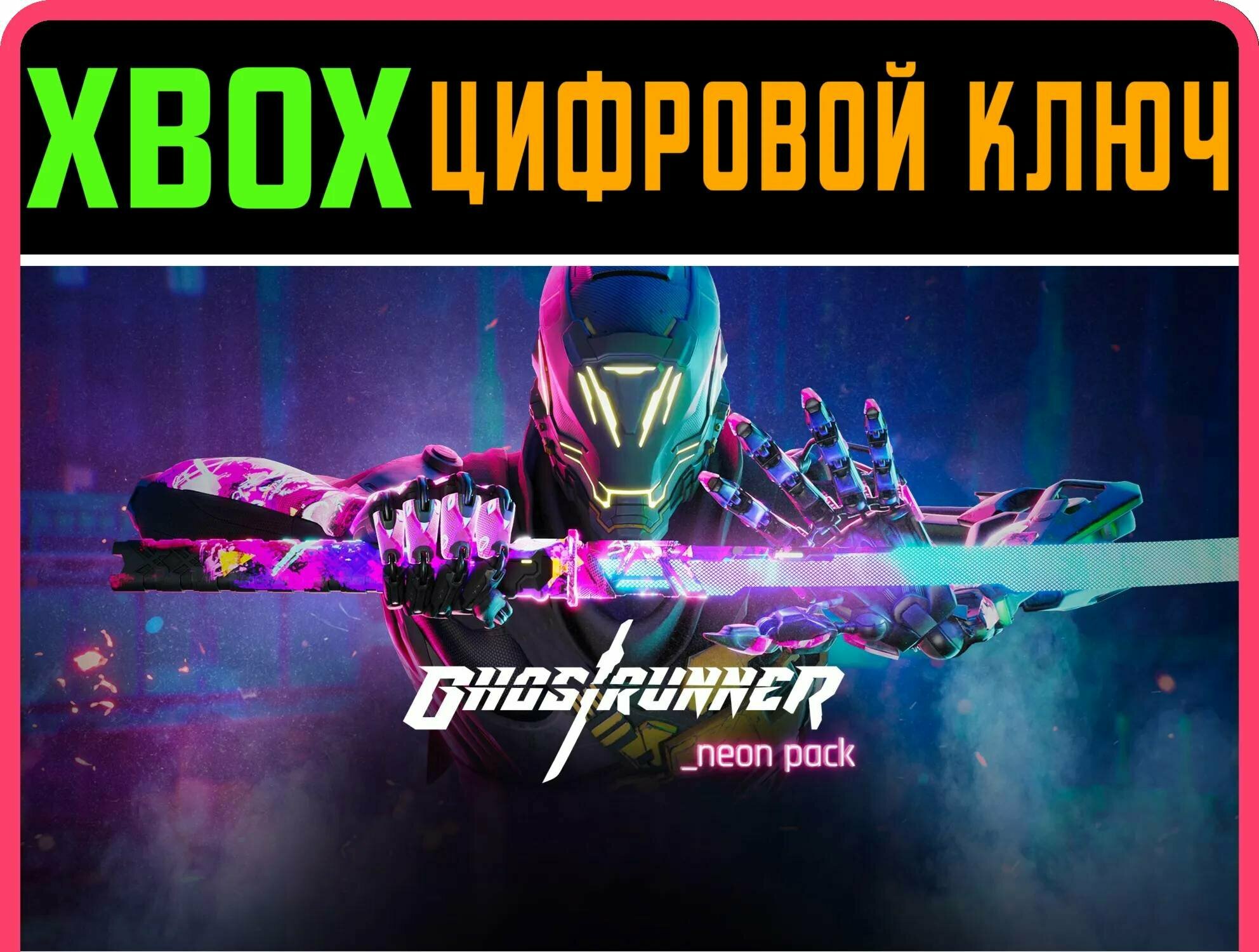 Ghostrunner: Neon Pack XBOX ONE/X|S ключ | Работает на ваш акк | Игра навсегда | Быстрая доставка