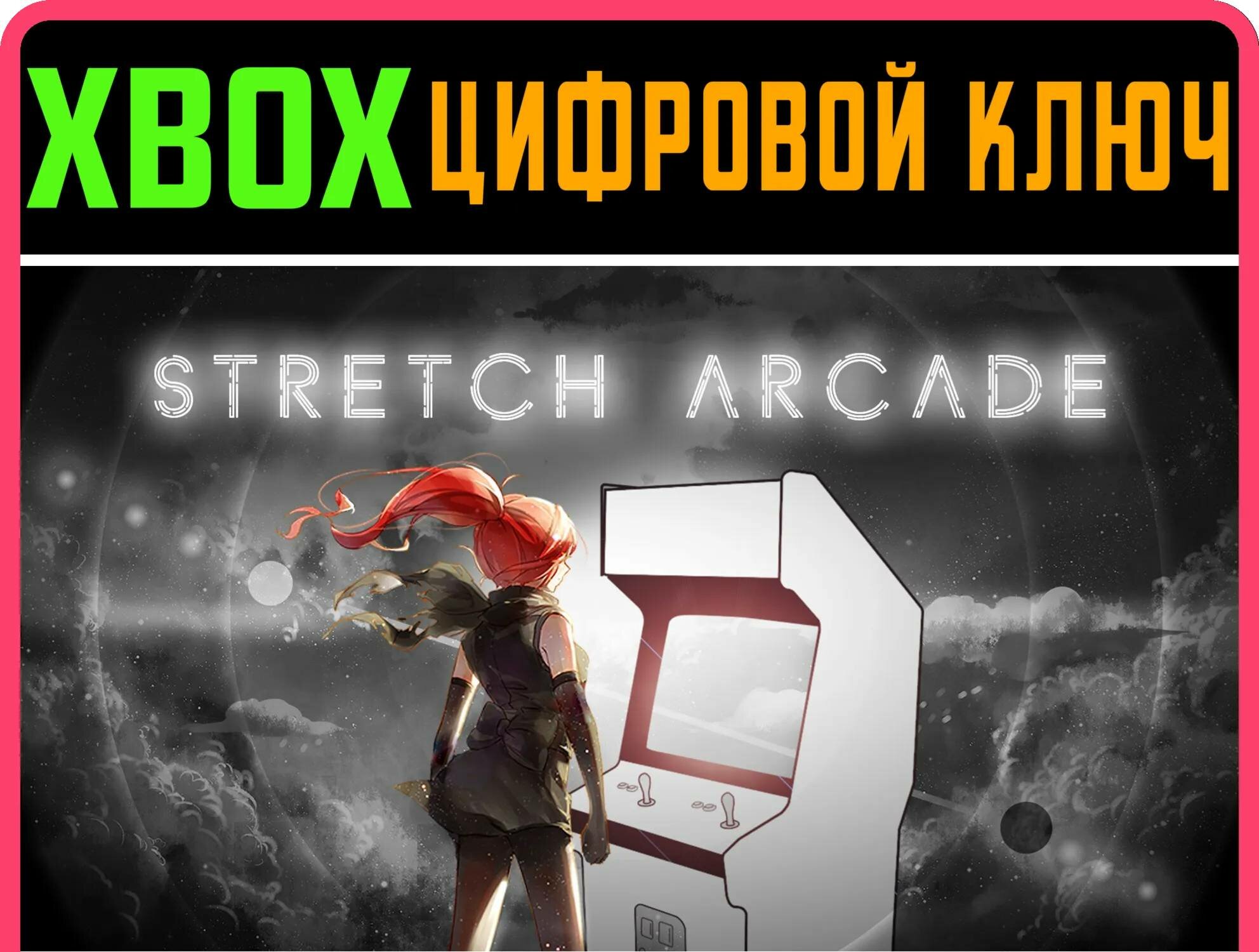 STRETCH ARCADE XBOX ONE/X|S ключ | Работает на ваш акк | Игра навсегда | Быстрая доставка