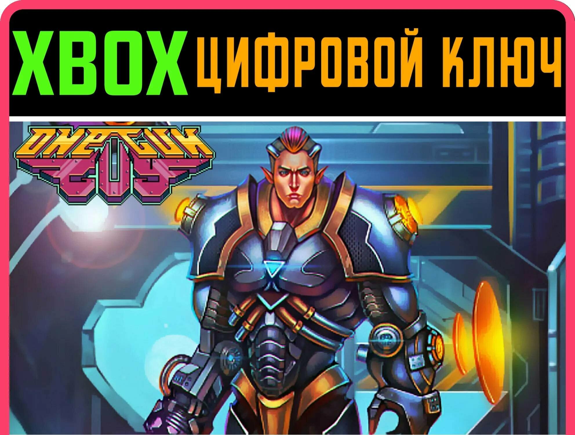 ONE GUN GUY XBOX ONE/X|S ключ | Работает на ваш акк | Игра навсегда | Быстрая доставка