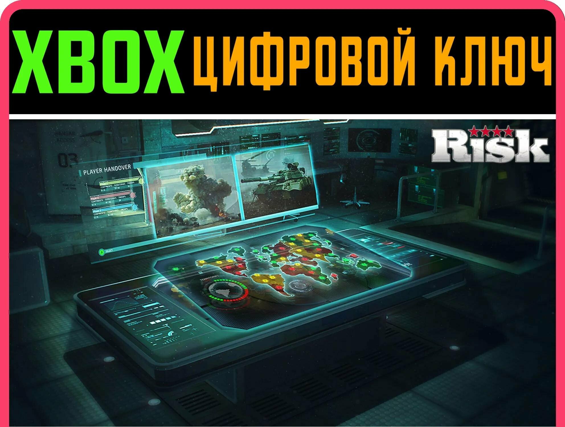 RISK XBOX ONE/X|S ключ | Работает на ваш акк | Игра навсегда | Быстрая доставка