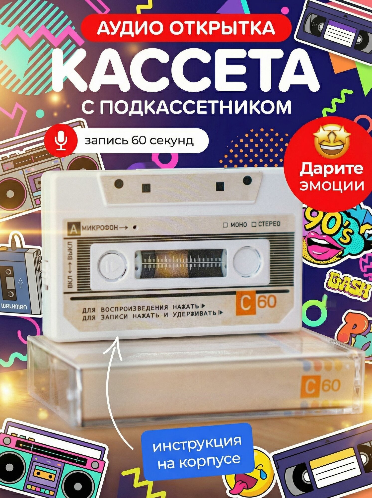 Аудио открытка кассета в подкассетнике белая