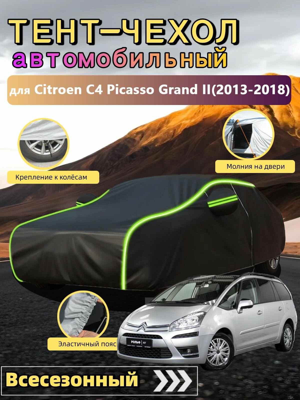 Чехол на Citroen C4 Picasso Grand II (2013-2018) защитный автомобильный чехол от града и непогоды для Ситроен.