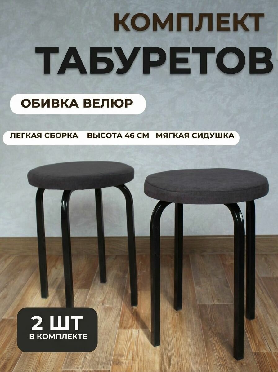 Табурет кухонный, стул мягкий с круглым сиденьем, велюр, металлокаркас, белый, 33х33х46 см, 2 шт