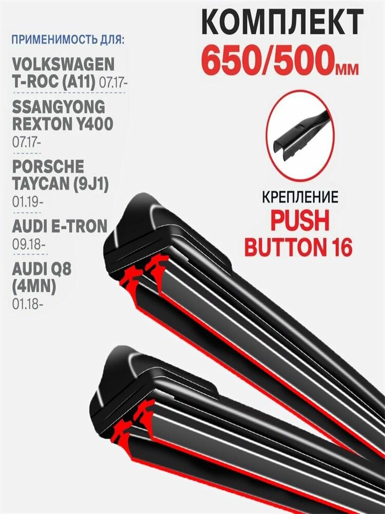 Дворники на AUDI Q8 4MN 01.18-, Ауди Ку 8; Кю 8, ку8 2018 2019 2020 2021 2022 2023