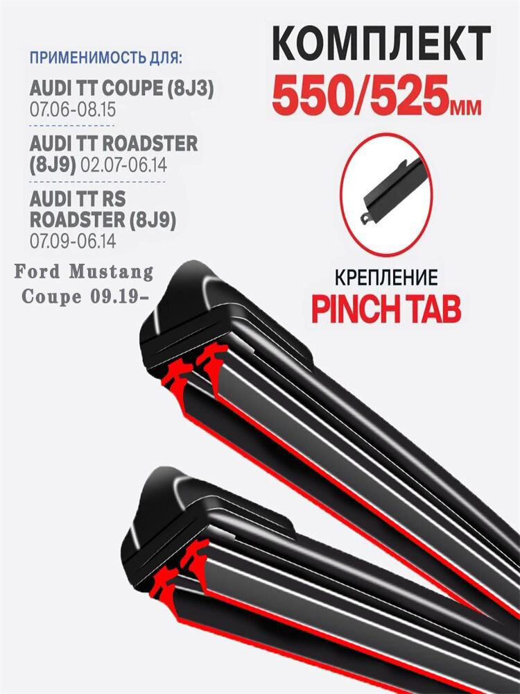 Дворники на AUDI Ауди : TT Coupe ТТ Купе, TT Roadster ТТ Родстер, TT RS Roadster РС Родстер