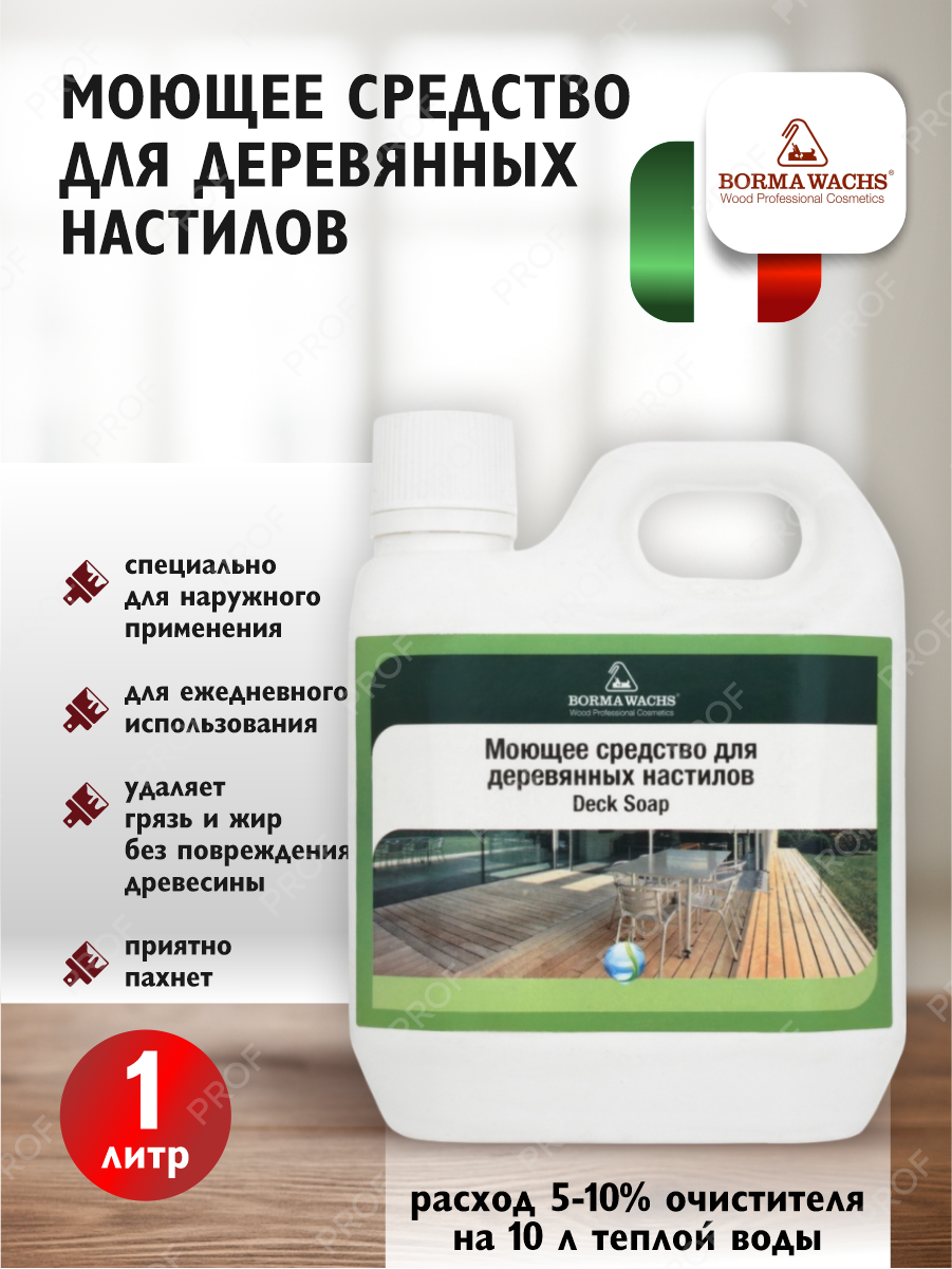 Моющее средство для деревянных настилов Borma Wachs Deck Soap 1 литр