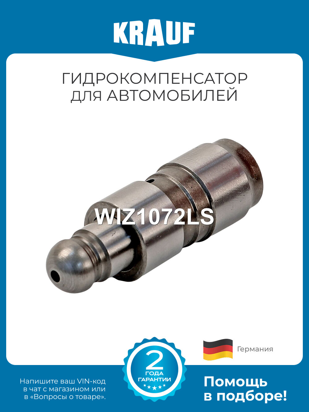 Гидрокомпенсатор KRAUF WIZ1072LS