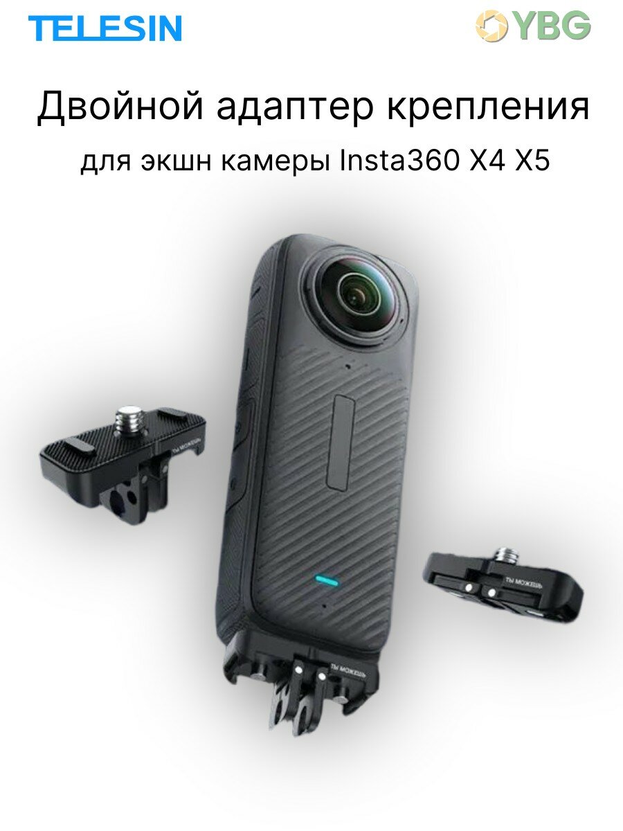 Магнитный адаптер для экшн камеры Insta360 X4 Х5 для быстрой фиксации